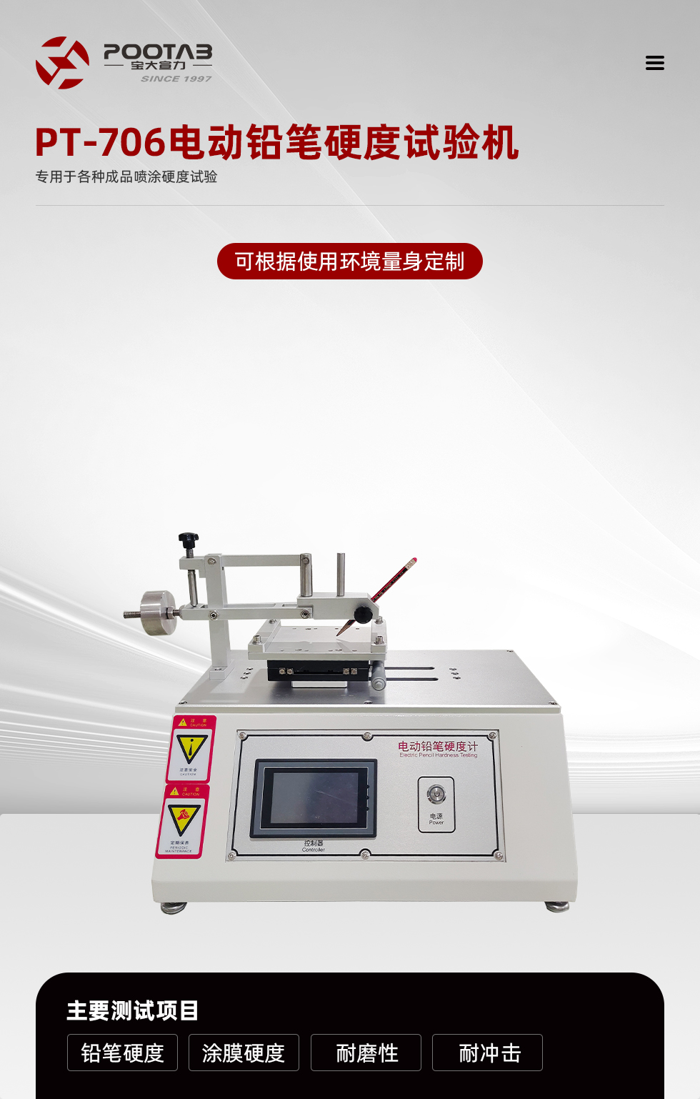 PT-706电动铅笔硬度试验机_其他试验机_广东宝大宣力科技有限公司